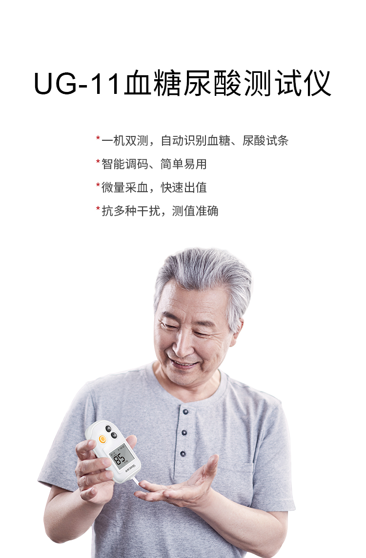 UG-11血糖尿酸测试仪：一机双测，自动识别血糖、尿酸试条
