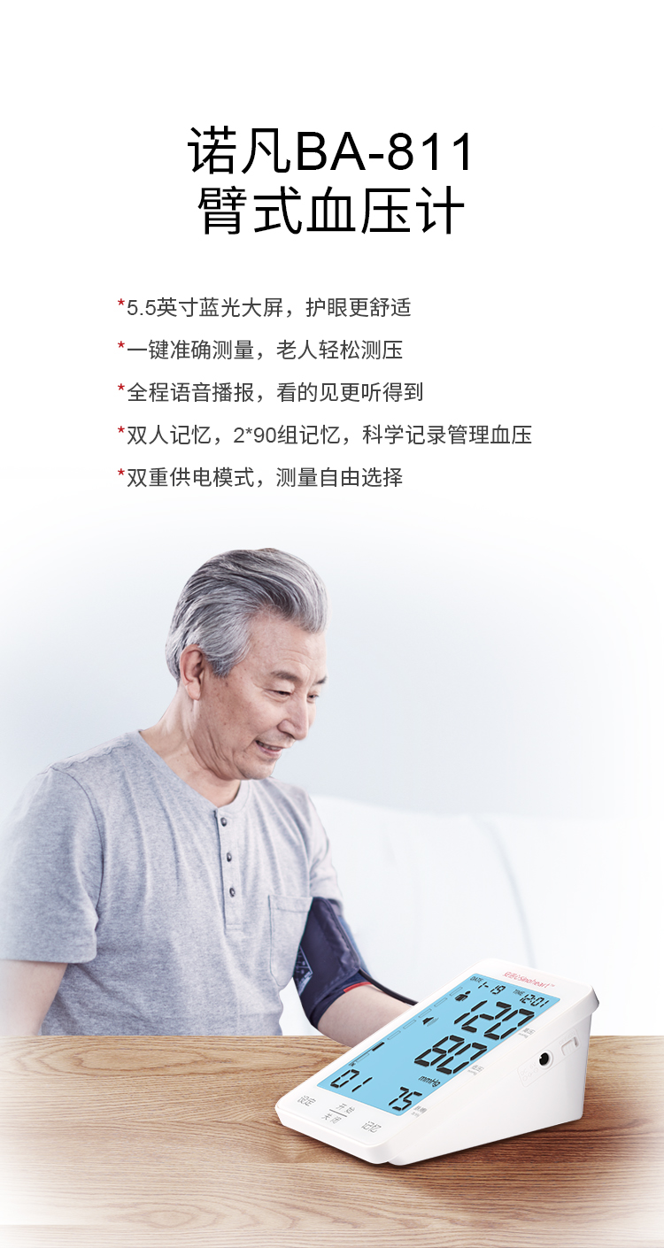 三诺诺凡BA-811臂式电子血压计_使用方法视频_说明书 - 三诺生物