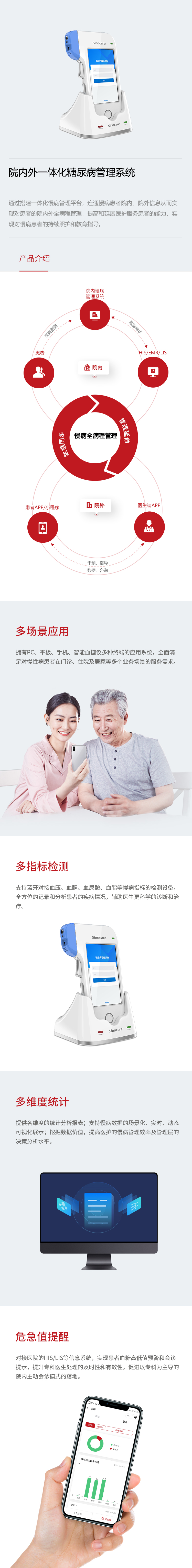 院内一体化糖尿病管理系统 三诺生物