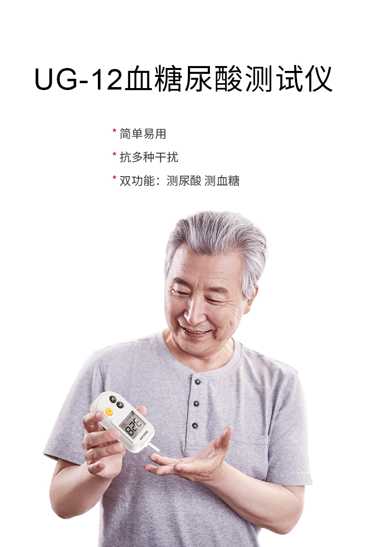 三诺UG-12血糖尿酸测试仪_试纸条_使用方法视频_说明书 - 三诺生物